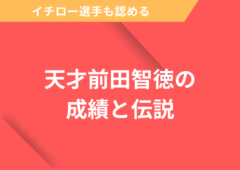 【2023年最新】野球のUZRをわかりやすく解説。2022年UZRランキングやUZRがあてにならない理由も紹介！ - 野球好きのロッカールーム
